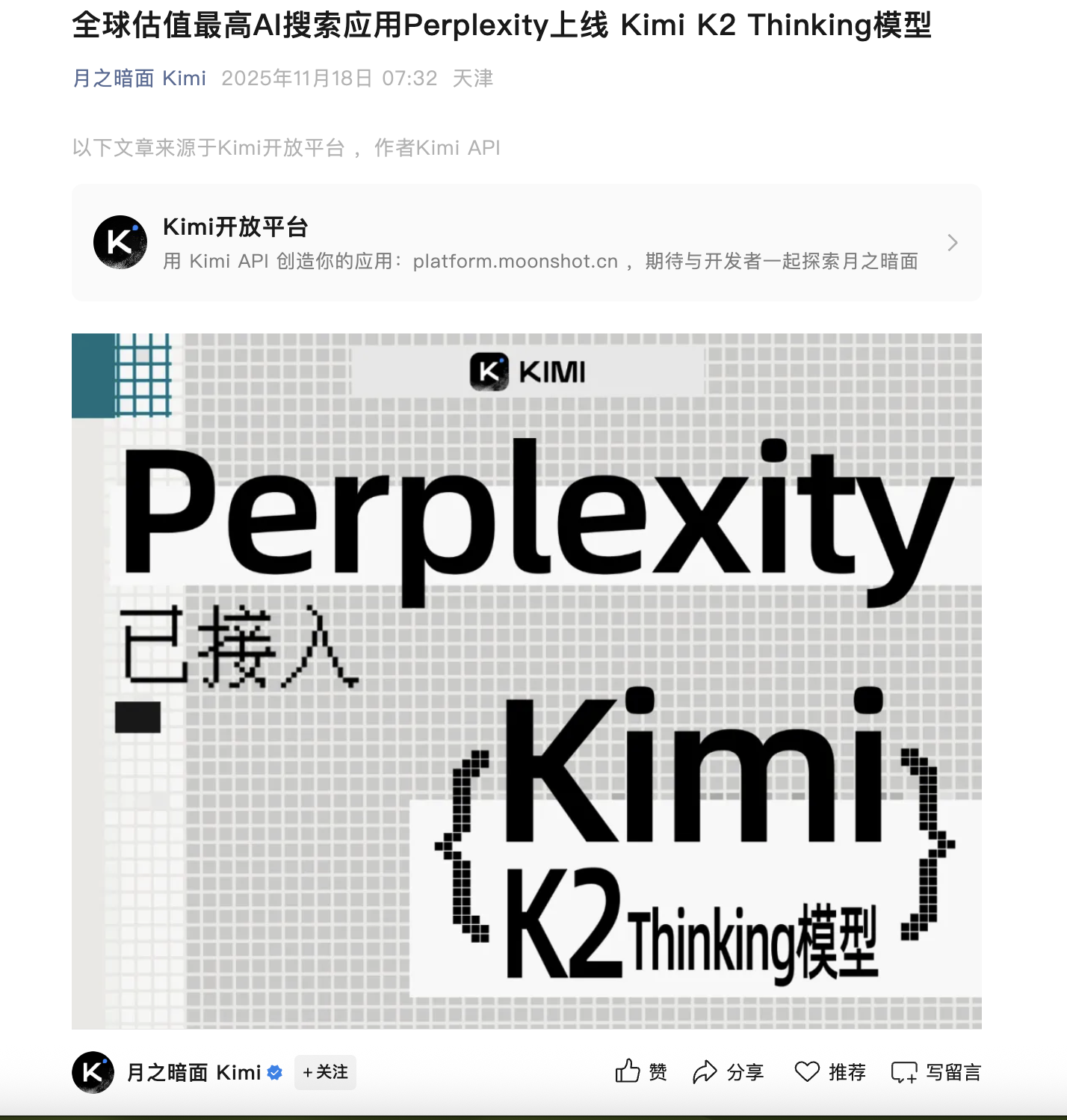 AI Search App Perplexity Launches Kimi K2 Model