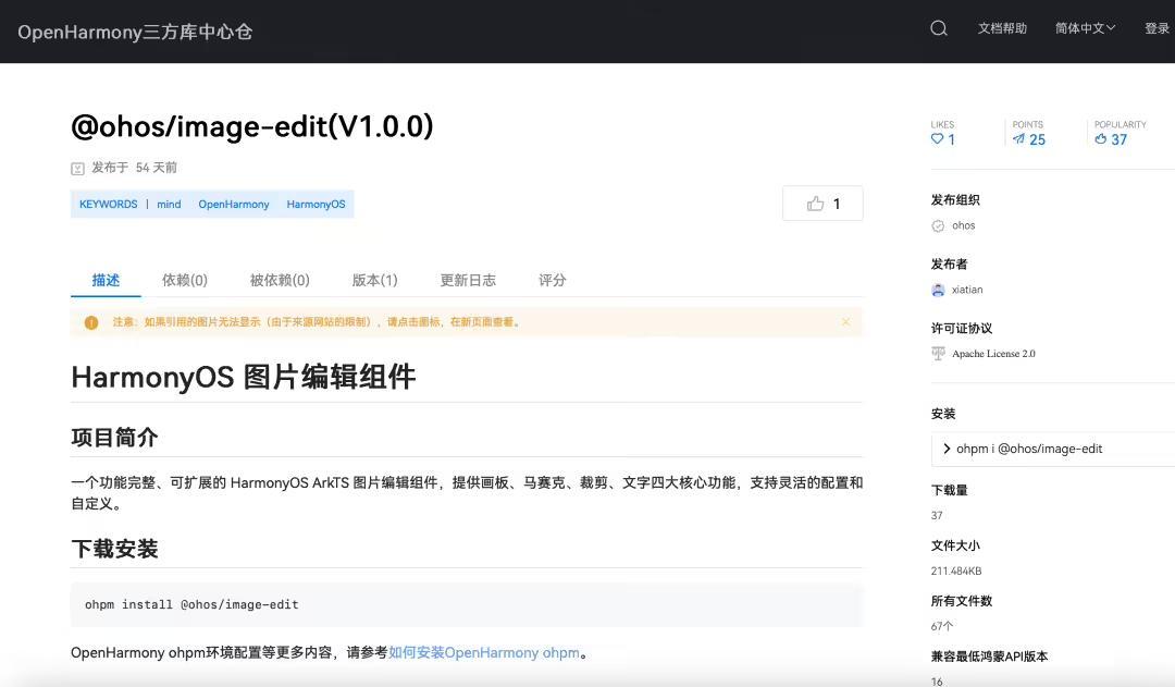 DingTalk Open-Source HarmonyOS Image Editor Solves Editing Challenges
